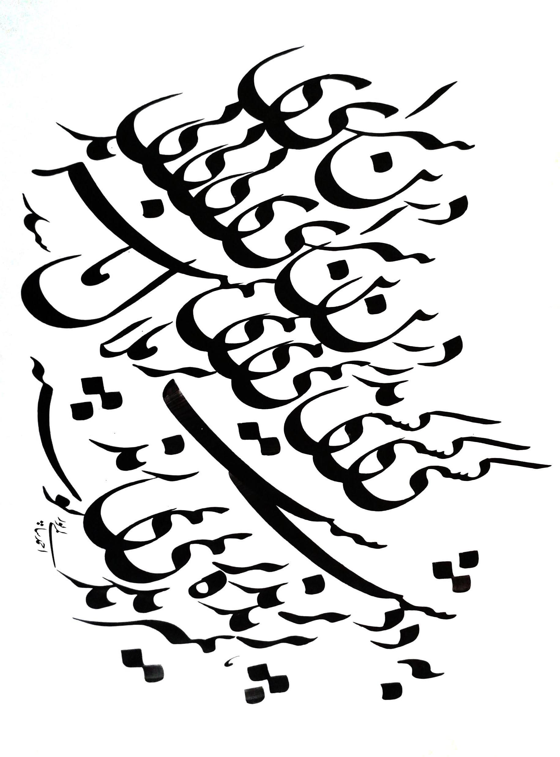 آبدانان خط انجمن خوشنویسان آبدانان
