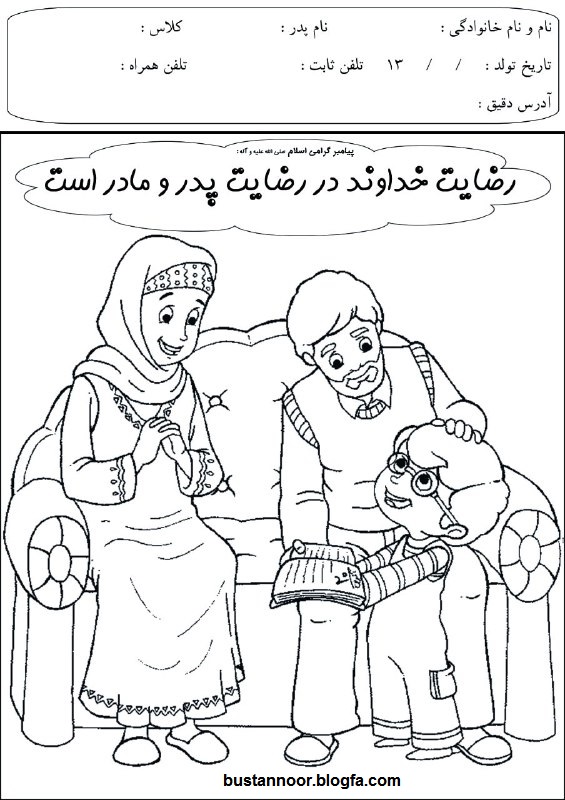 رنگ آمیزی احترام به پدر و مادر