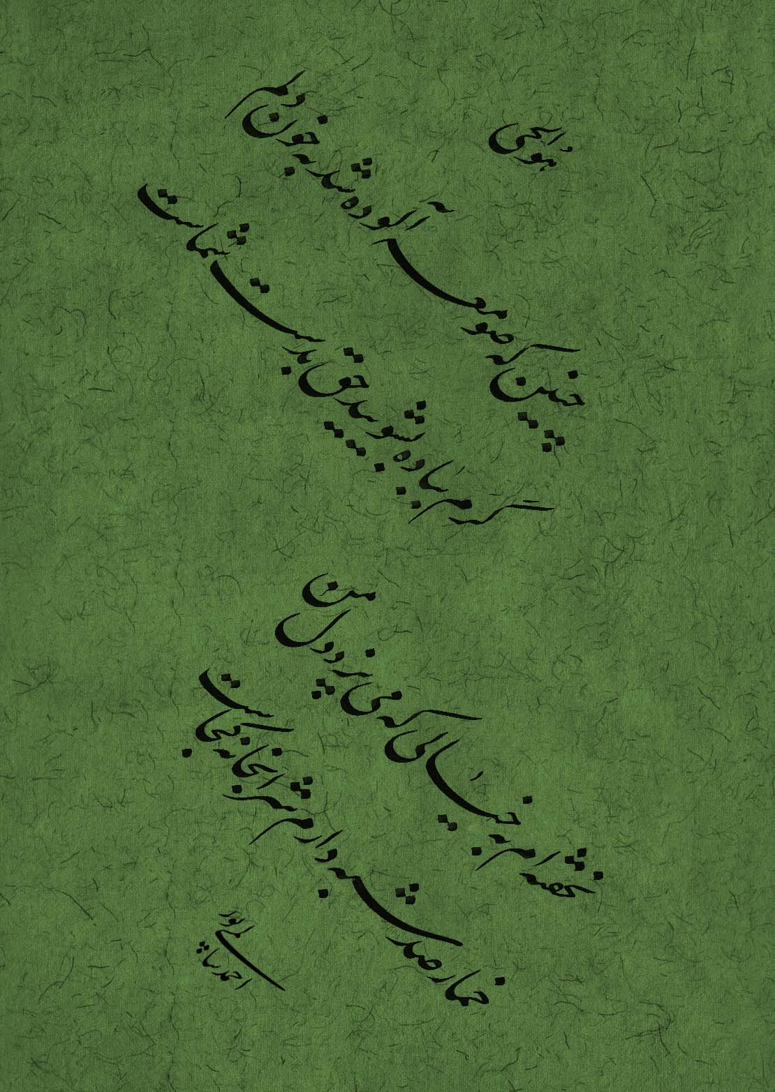 آبدانان خط انجمن خوشنویسان آبدانان